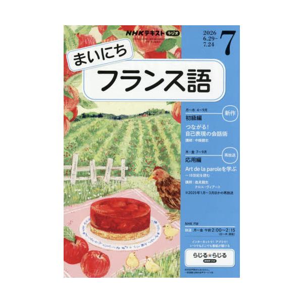 <br>2026年06月18日発売月刊誌ＮＨＫ出版