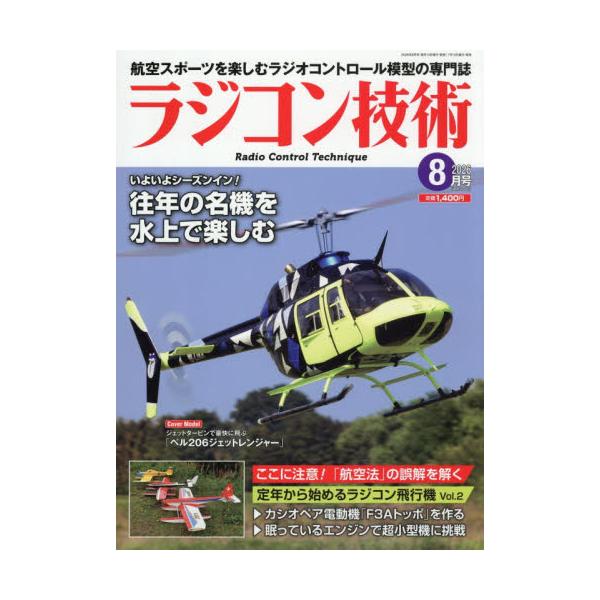 <br>2026年07月10日発売月刊誌電波社