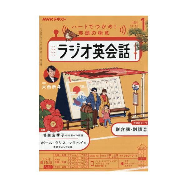 <br>2025年12月12日発売月刊誌ＮＨＫ出版
