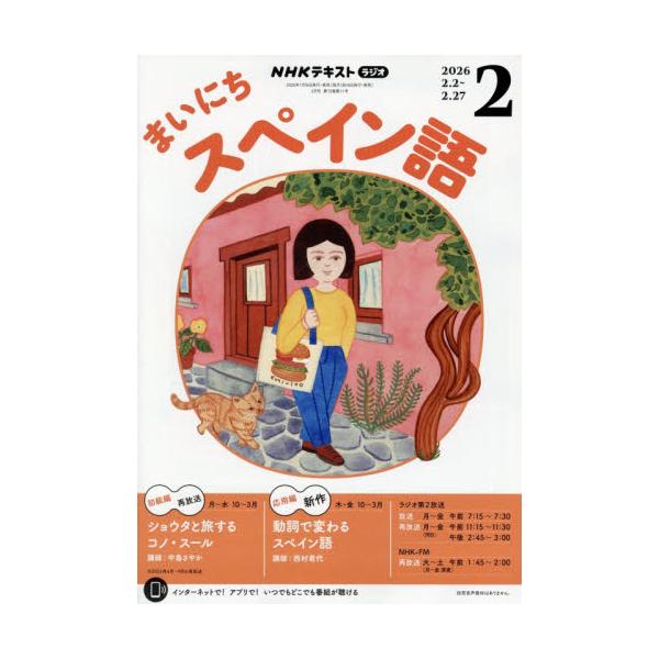 <br>2026年01月17日発売月刊誌ＮＨＫ出版