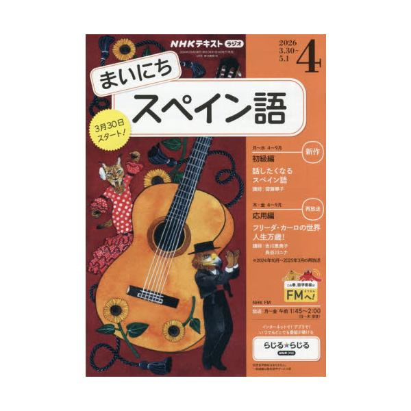 <br>2026年03月18日発売月刊誌ＮＨＫ出版