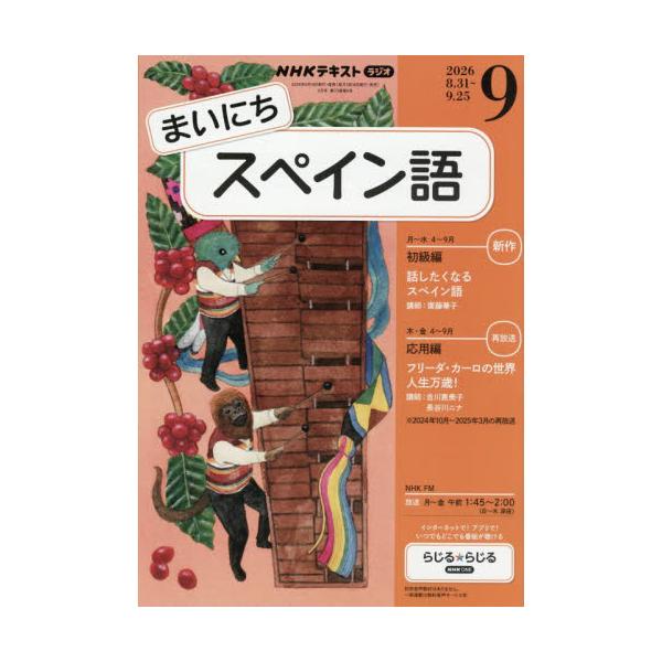 <br>2026年08月18日発売月刊誌ＮＨＫ出版