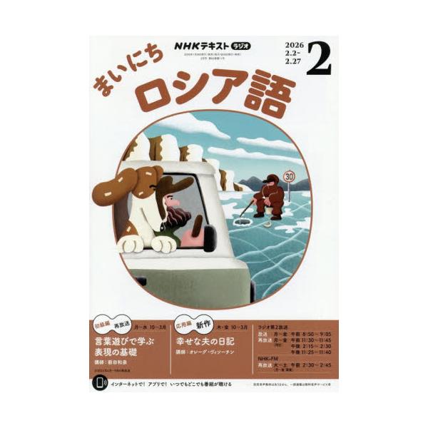 <br>2026年01月17日発売月刊誌ＮＨＫ出版