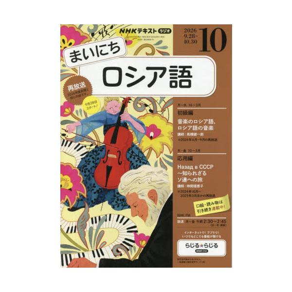 <br>2026年09月18日発売月刊誌ＮＨＫ出版