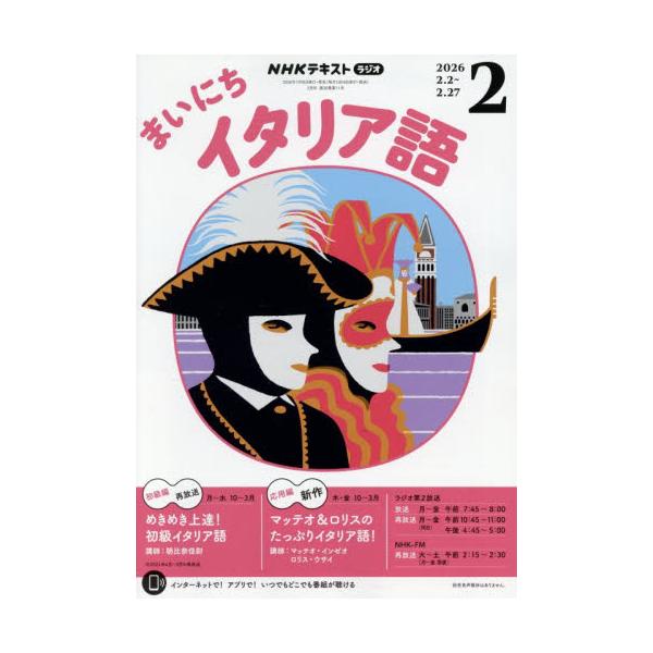 <br>2026年01月17日発売月刊誌ＮＨＫ出版