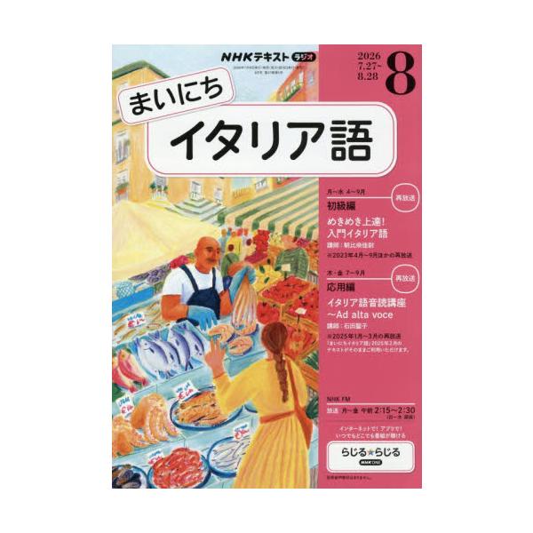 <br>2026年07月17日発売月刊誌ＮＨＫ出版