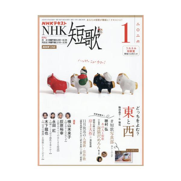<br>2025年12月19日発売月刊誌ＮＨＫ出版