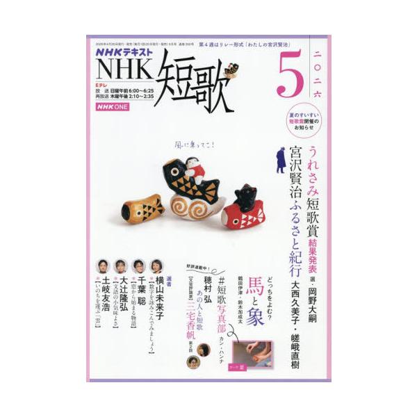 <br>2026年04月20日発売月刊誌ＮＨＫ出版