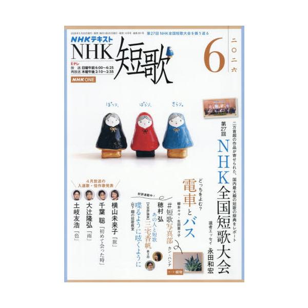 <br>2026年05月20日発売月刊誌ＮＨＫ出版