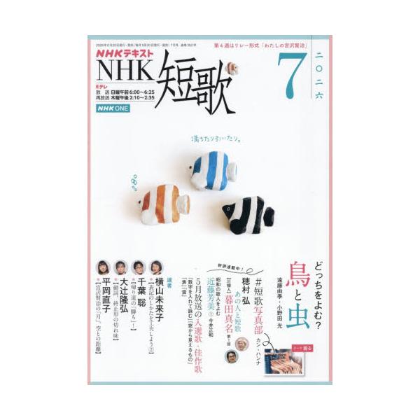 <br>2026年06月19日発売月刊誌ＮＨＫ出版