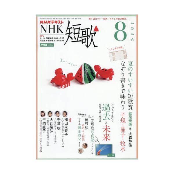 <br>2026年07月17日発売月刊誌ＮＨＫ出版