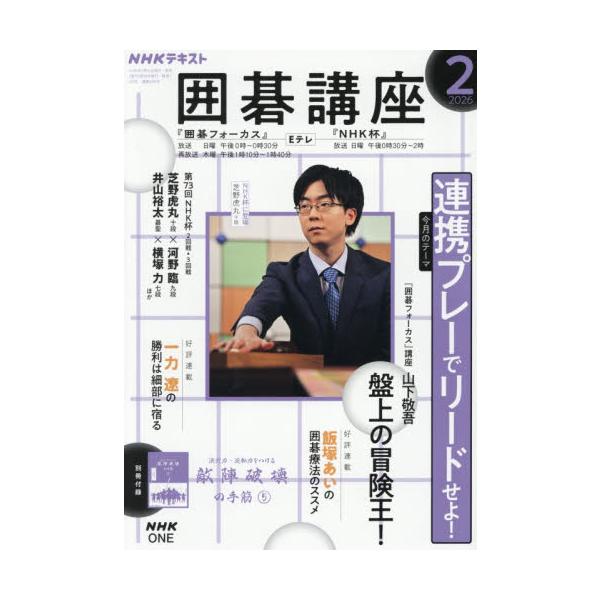 <br>2026年01月16日発売月刊誌ＮＨＫ出版