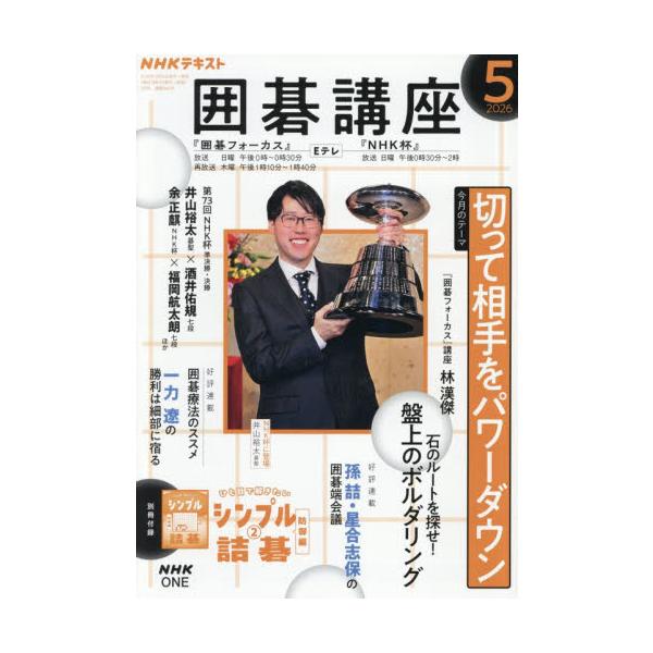 <br>2026年04月16日発売月刊誌ＮＨＫ出版