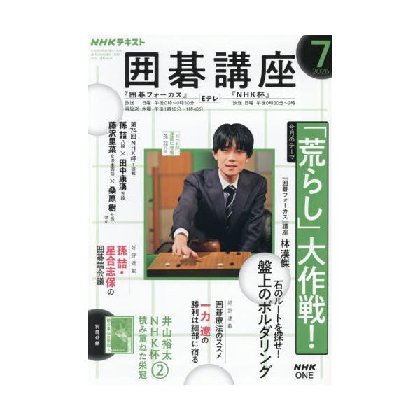 <br>2026年06月16日発売月刊誌ＮＨＫ出版