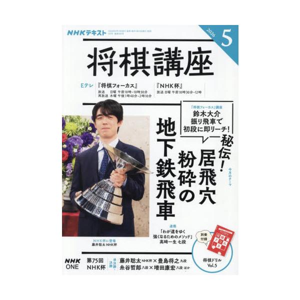 <br>2026年04月16日発売月刊誌ＮＨＫ出版