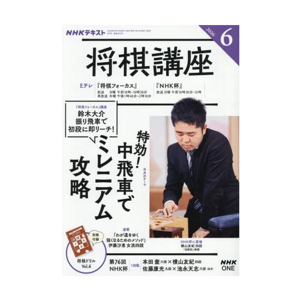 <br>2026年05月15日発売月刊誌ＮＨＫ出版