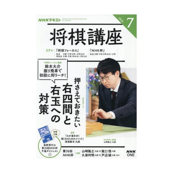<br>2026年06月16日発売月刊誌ＮＨＫ出版