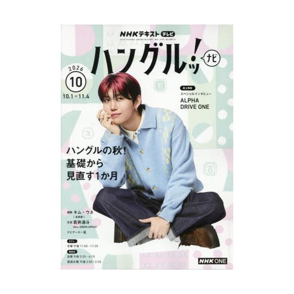 <br>2026年09月18日発売月刊誌ＮＨＫ出版