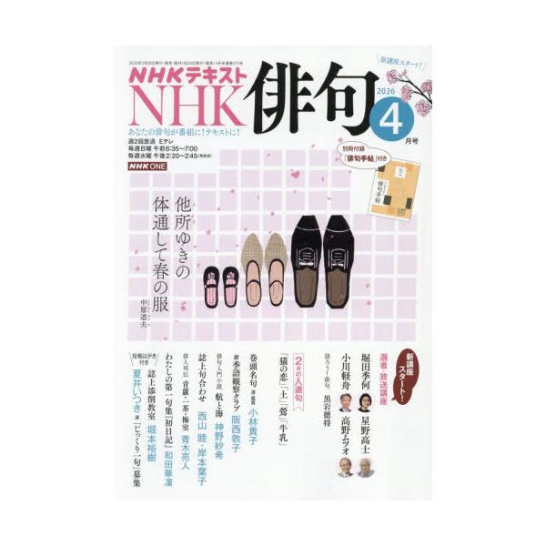 <br>2026年03月19日発売月刊誌ＮＨＫ出版
