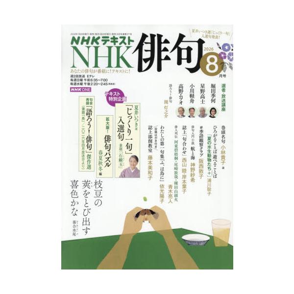 <br>2026年07月17日発売月刊誌ＮＨＫ出版