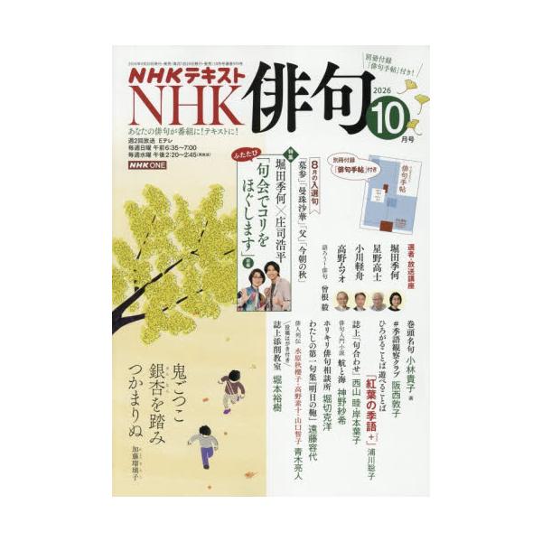 <br>2026年09月18日発売月刊誌ＮＨＫ出版
