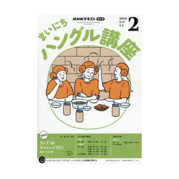 <br>2026年01月17日発売月刊誌ＮＨＫ出版