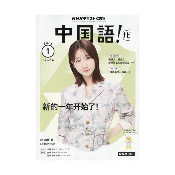 <br>2025年12月18日発売月刊誌ＮＨＫ出版