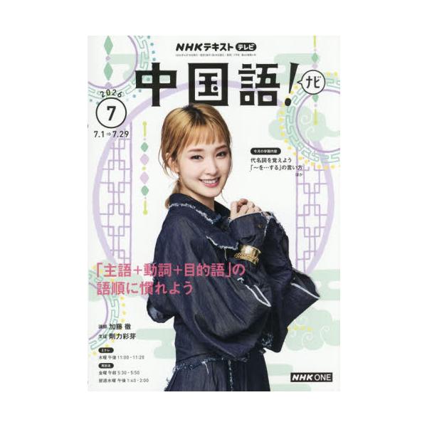 <br>2026年06月18日発売月刊誌ＮＨＫ出版