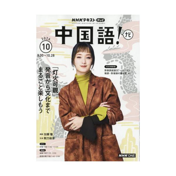 <br>2026年09月18日発売月刊誌ＮＨＫ出版