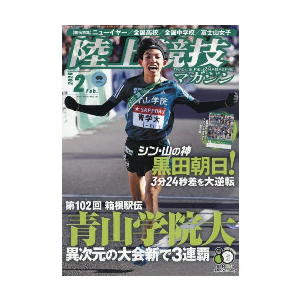 <br>2026年01月15日発売月刊誌ベースボール・マガジン社