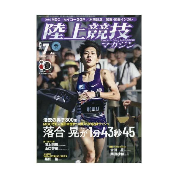<br>2026年06月12日発売月刊誌ベースボール・マガジン社