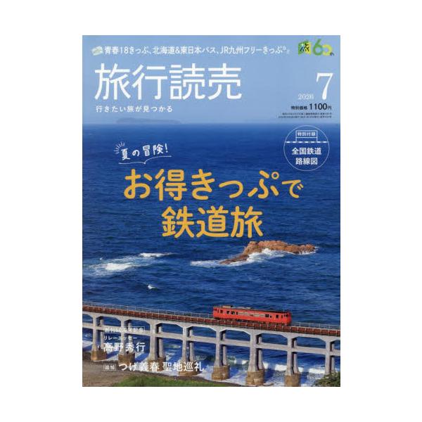 <br>2026年05月28日発売月刊誌旅行読売出版社