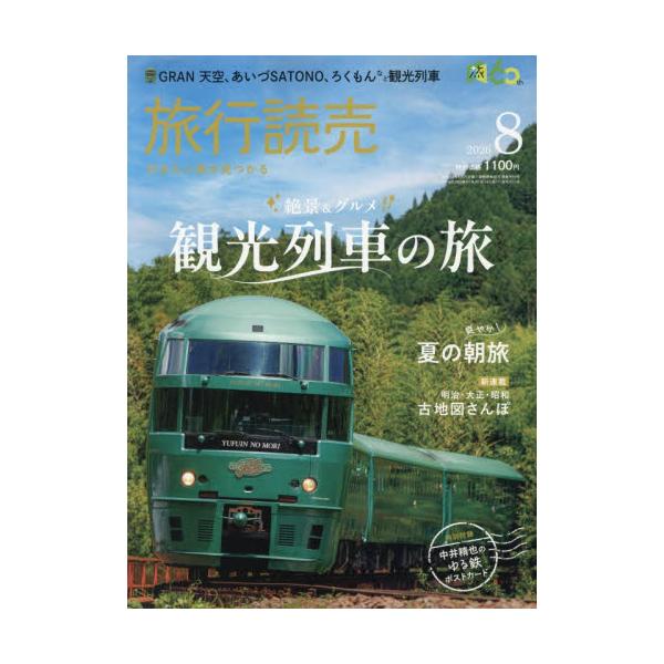 <br>2026年06月29日発売月刊誌旅行読売出版社