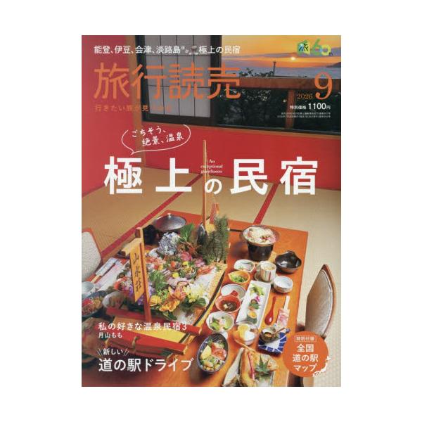<br>2026年07月28日発売月刊誌旅行読売出版社
