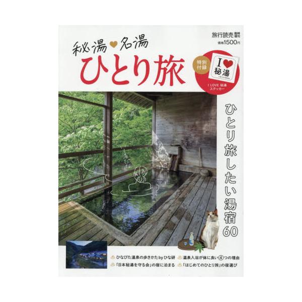 <br>2026年03月30日発売不定期旅行読売出版社