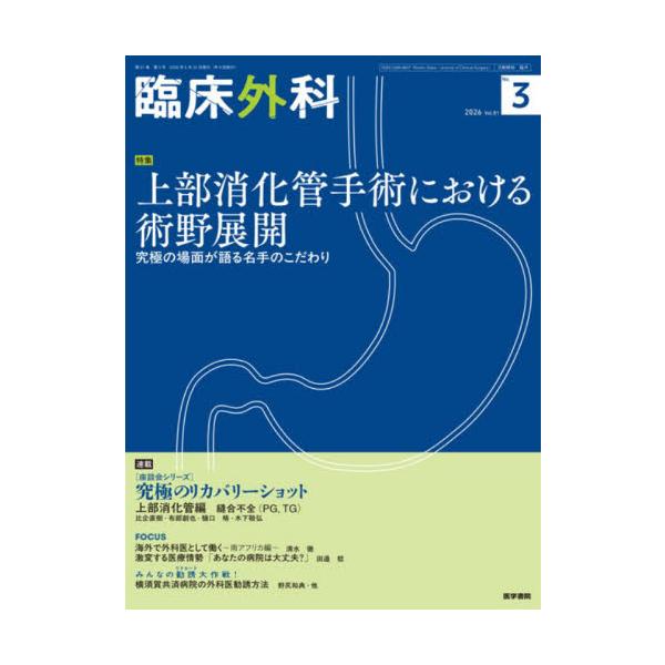 <br>2026年06月03日発売隔月刊誌医学書院