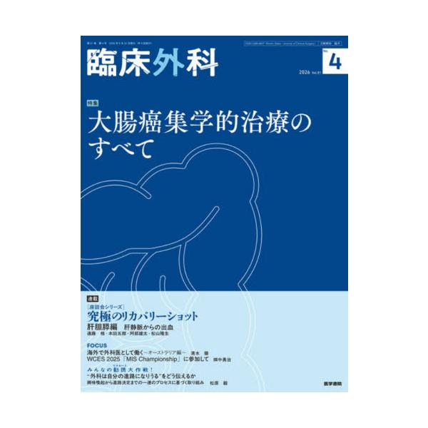 <br>2026年07月29日発売隔月刊誌医学書院