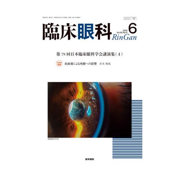 <br>2026年06月03日発売月刊誌医学書院