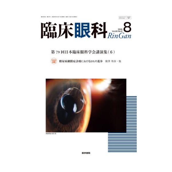<br>2026年07月29日発売月刊誌医学書院