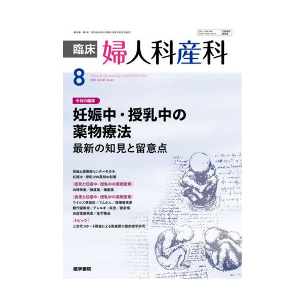 <br>2026年07月29日発売月刊誌医学書院