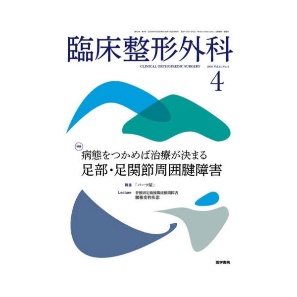 <br>2026年04月15日発売月刊誌医学書院