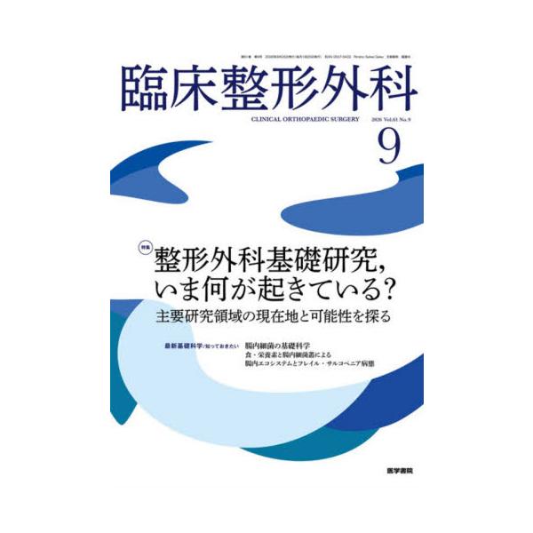 <br>2026年09月16日発売月刊誌医学書院
