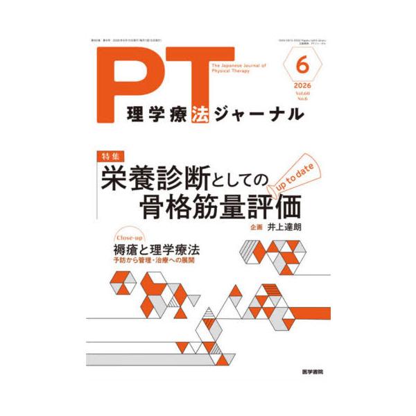 <br>2026年06月10日発売月刊誌医学書院