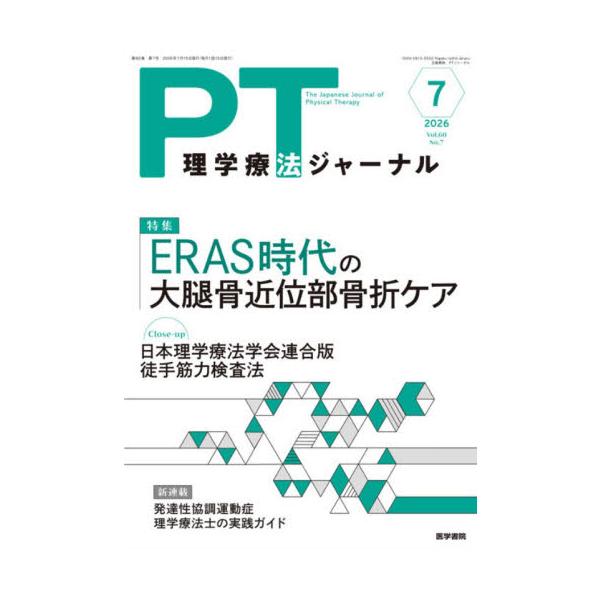 <br>2026年07月08日発売月刊誌医学書院