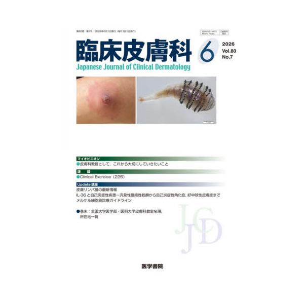 <br>2026年07月01日発売月刊誌医学書院