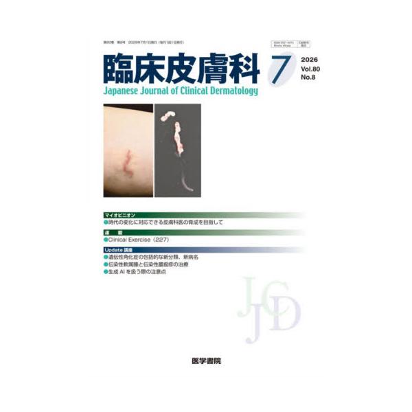 <br>2026年07月29日発売月刊誌医学書院