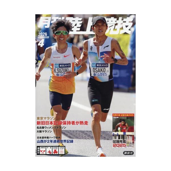 <br>2026年03月13日発売月刊誌講談社