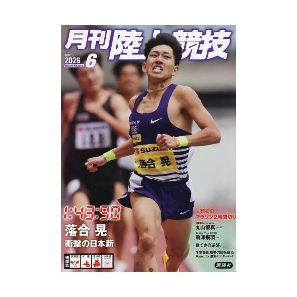 <br>2026年05月14日発売月刊誌講談社