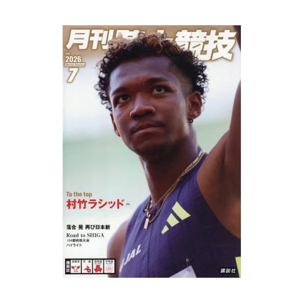 <br>2026年06月12日発売月刊誌講談社