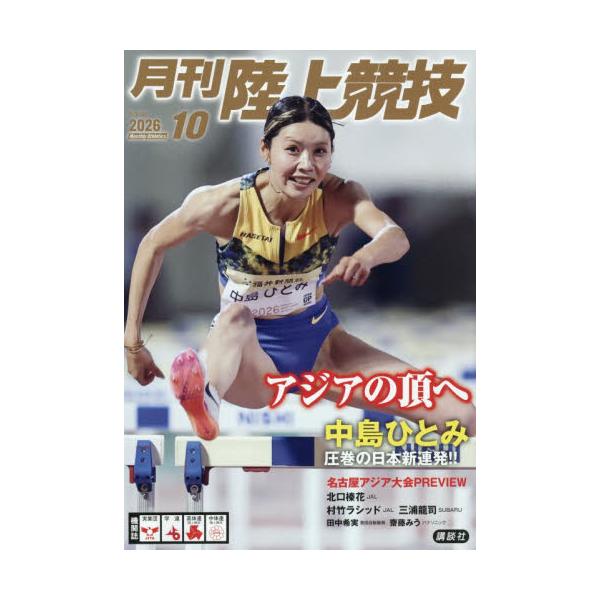 <br>2026年09月14日発売月刊誌講談社